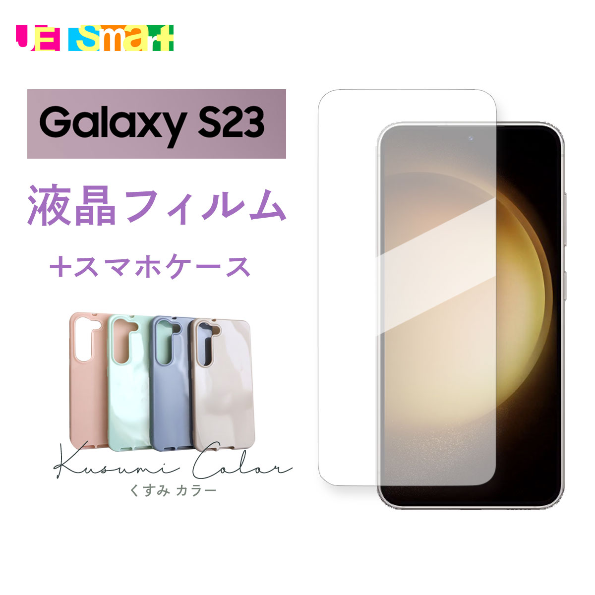 商品情報対応機種galaxy S23 SC-51D/SCG19ギャラクシーエストゥエンティーツーgalaxy S23 SCG19【au エーユー】galaxy S23 SC-51D【docomo ドコモ】楽天モバイル 【ラクテン モバイル】...