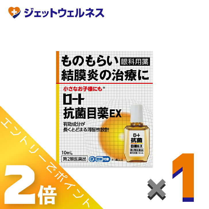商品情報広告文責ジェットグループ株式会社070-9248-3356メーカー名、又は販売業者名(輸入品の場合はメーカー名、輸入者名ともに記載)ロート製薬株式会社日本製か海外製(アメリカ製等)か台湾製商品区分医薬品商品説明文ものもらいは、身の回...