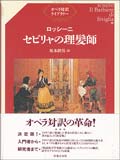 出版社：音楽之友社 ジャンル名：評論・伝記 定価：2,090円（税込） サイズ：四六 ページ数：160 編著者：訳：坂本鉄男 ISBNコード：9784276355699 初版日：2005年9月10日