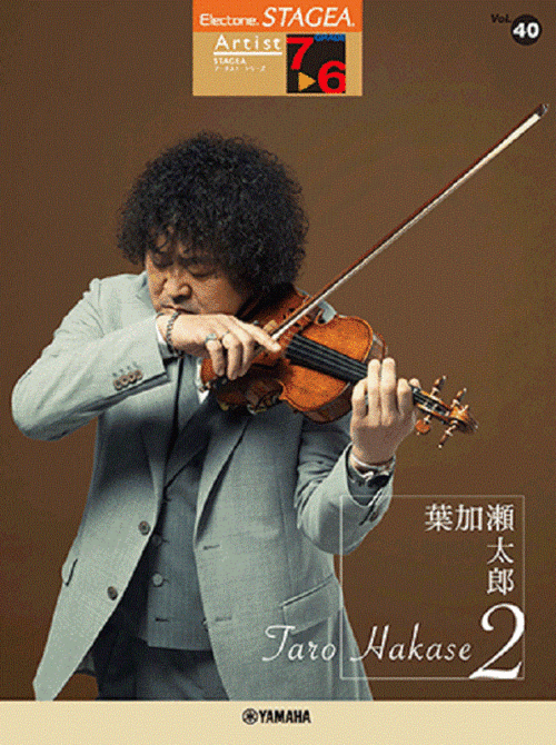 日本を代表するヴァイオリニスト葉加瀬太郎の人気曲 「情熱大陸」をはじめ、テレビ朝日系『サンドウィッチマン&芦田愛菜の博士ちゃん』 のテーマソング「博士ちゃん」、ANAグループイメージソング「Another Sky」、 NHK連続テレビ小説『...