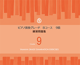 2018年11月改定の出題範囲に対応した、初見演奏・伴奏づけ・即興演奏・聴奏の練習問題を掲載しています。 ★掲載の商品は店頭や他のECサイトでも並行して販売しております。在庫情報の更新には最大限の努力をしておりますが、ご注文が完了しましても...