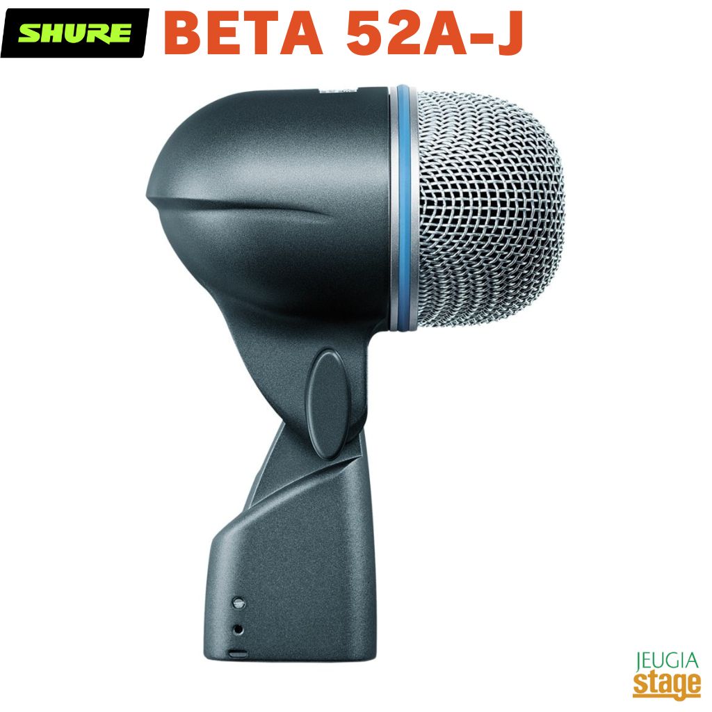 【正規輸入品：安心のお買い上げ日よりメーカー2年保証付き！】 SHURE BETA 52A-J　キックドラムマイクロホン BETA 52A は、キックドラムなどの低音楽器専用の周波数特性を備えた高精度ダイナミックマイクロホンです。極端に高い...