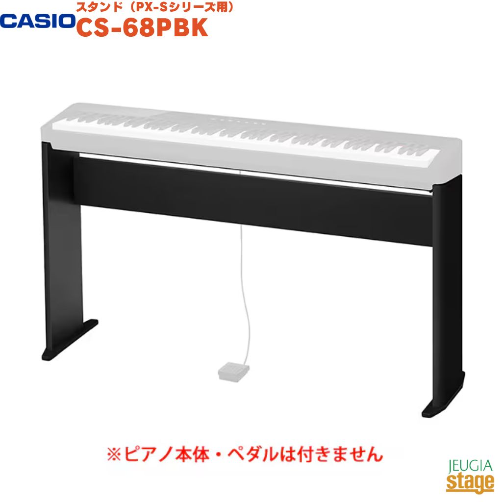 CASIO CS-68PBK ・サイズ(約): (幅)1324×(奥行)366×(高さ)662mm ・重量(約): 11.3kg ・対応機種: PX-S1000、PX-S1100、PX-S3000、PX-S3100、PX-S5000 ※商品...