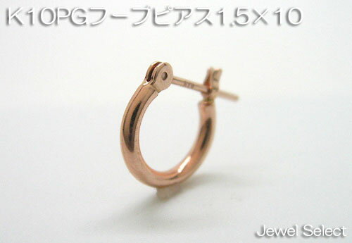 Material｜原材料 K10PG Size｜サイズ 縦10mm×パイプ太さ1.5mm Comment｜商品説明 ピンクゴールドフープピアス各種サイズ取り揃えております。 当ショップのピアスは、地金も厚くしっかりした作りです。 ※片耳用に...