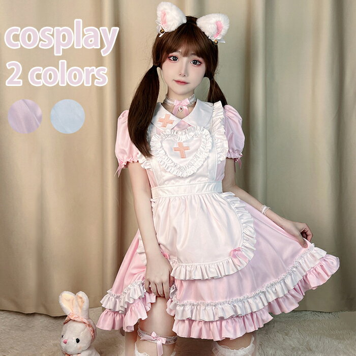 【商品紹介】 商品名：メイド服 ロリータ 喫茶店 制服 萌え猫 ワンピース 女の子 ピンク ブルー コスプレ衣装 文化祭 宴会 部活 舞台服 パーティー 半袖 6点セット 可愛い イベント 活動 演出 S-2XL ★ネコ耳カチューシャとワン...