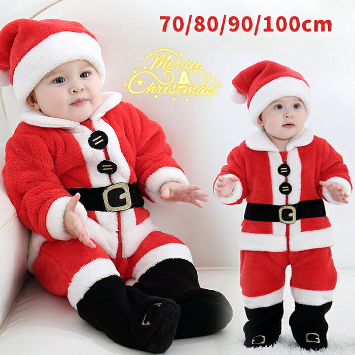 【商品紹介】 商品名：サンタ 衣装 ベビー クリスマス コスプレ 子供 キッズ 男の子 着ぐるみ サンタコス 赤ちゃん 服 もこもこ 衣装 サンクロース 仮装 コスチューム ふわふわ コスプレ衣装 女の子 男の子 可愛い クリスマス仮装 幼...