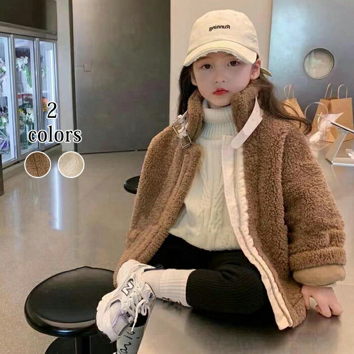 【商品紹介】 商品名：ボア ジャケット ボアコート キッズ 子供服 女の子 赤ちゃん ベビー ボアブルゾン ボアコート アウター ファージャケット 立ち襟 もこもこ ボアジャケット ファー ボア パーカー アウター 軽量 防寒 暖かい もこ...