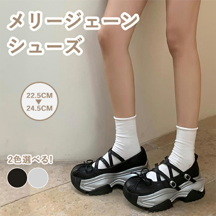 【商品紹介】 商品名：超厚底 ローファー メリージェーンシューズ 蝶リボン リボン付き 厚底スニーカー スポーツシューズ学生靴 厚底パンプス 歩きやすい 6cmヒール 歩きやすい 靴 大人 レディース シューズ ベルト ストラップ おでこ靴...