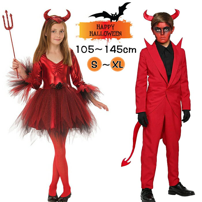 【商品紹介】 商品名：ハロウィン衣装 子供 コスプレ衣装 仮装 怖い 悪魔 おばけ 女の子 男の子 コスプレ衣装 3点セット 髪飾り付き 牛角 キャラクター 舞台服 文化祭 パーティー 忘年会 新年会 イベント 学園祭 お化け 記念写真 レ...