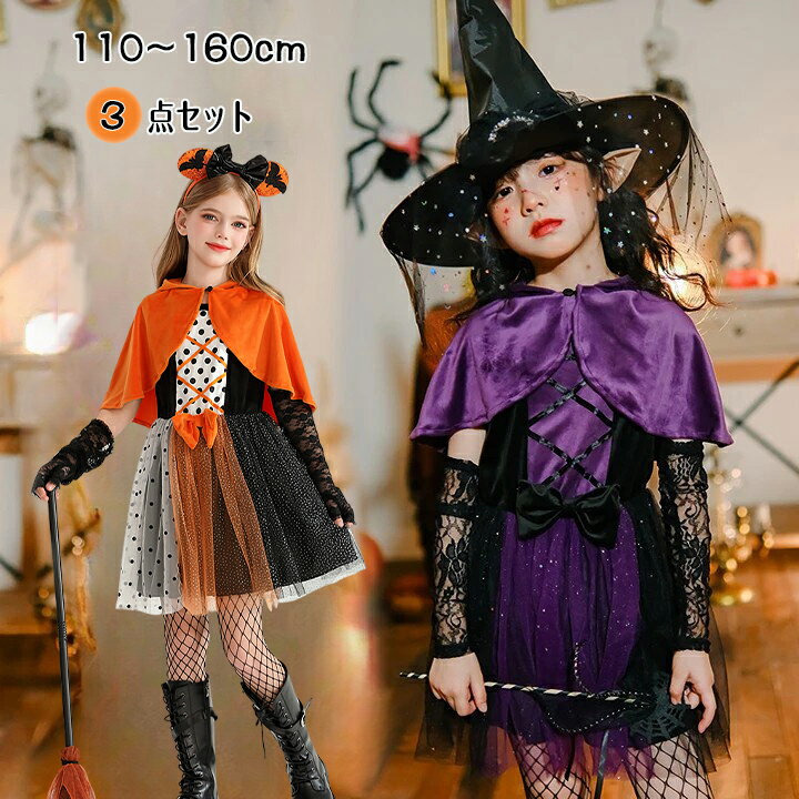 【商品紹介】 商品名：ハロウィン 仮装 魔女 キッズ ハロウィン衣装 3点セット 親子ペア ワンピース 帽子 魔女ハット 悪魔 パープル プリンセス 女の子 妖精 仮装 キッズ 変装 童話 魔法使い 子どもドレス cosplay ワンピ 精...