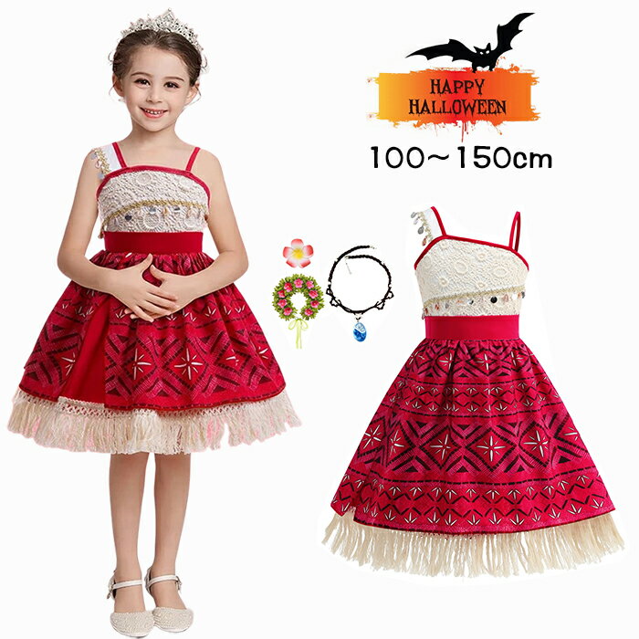 【商品紹介】 商品名：ハロウィン プリンセスドレス 女の子 キッズ 子供 コスプレ衣装 ワンピース 4点セット コスチューム お姫様 仮装 変身 キッズドレス 可愛い 遊園 発表会 誕生日 プレゼント クリスマス 演出服 余興 冒険 結婚式...