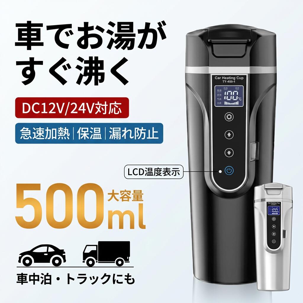本体サイズ：6.5*6.5*22.5cm グロスウェート：0.54kg カラー：ブラック/ホワイト 車電圧：DC12V/24V 高品質材質：フードグレードSUS304のステンレス鋼とベビーグレードPCで作られており、耐久性があり、掃除も簡単...