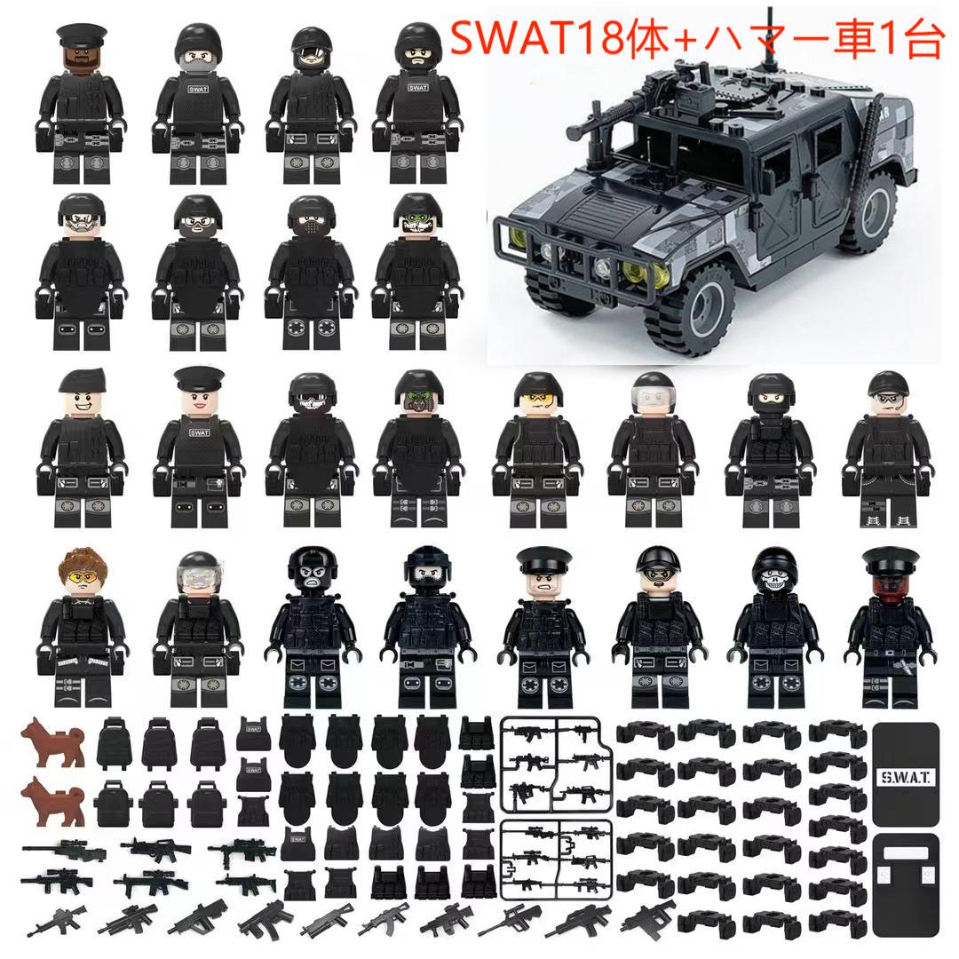 ■レゴ互換品になりますのでお手持ちのレゴなどと組み合わせて遊ぶことができます。 ■商品内容：SWAT18体+ハマー車1台+戦争装備パックのセットでの販売となります(ハマー車組立説明書付き)。 対象年齢6歳以上 ■ミニフィグ新品・未組立品 ■...