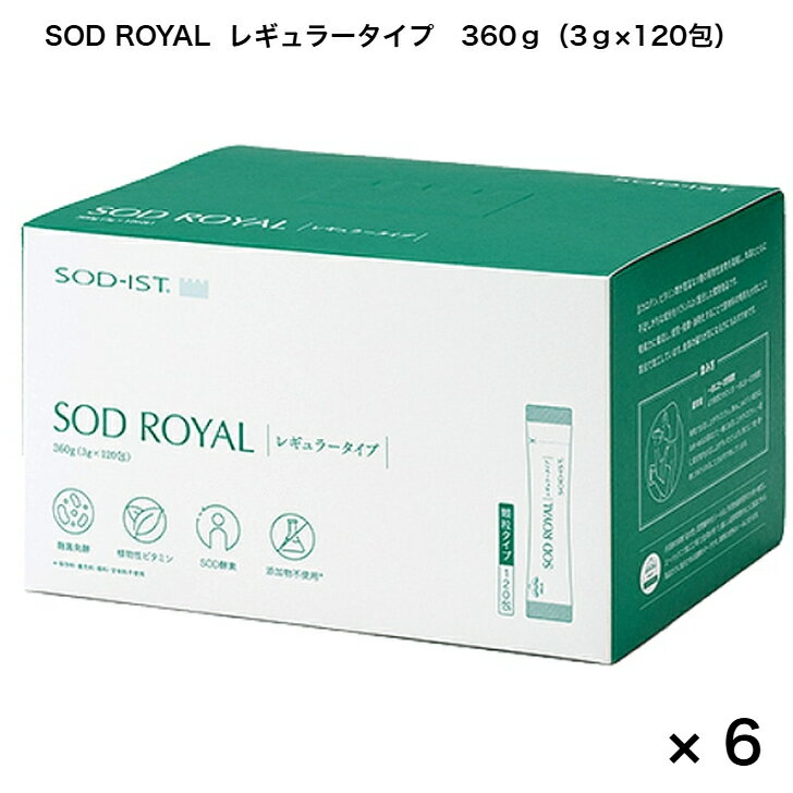 商品情報広告文責株式会社　JK Trading TEL: 080-6124-9933原産国日本商品区分健康食品SOD ROYAL レギュラータイプ 3g 120包 6箱 今、とっても売れてます。 5