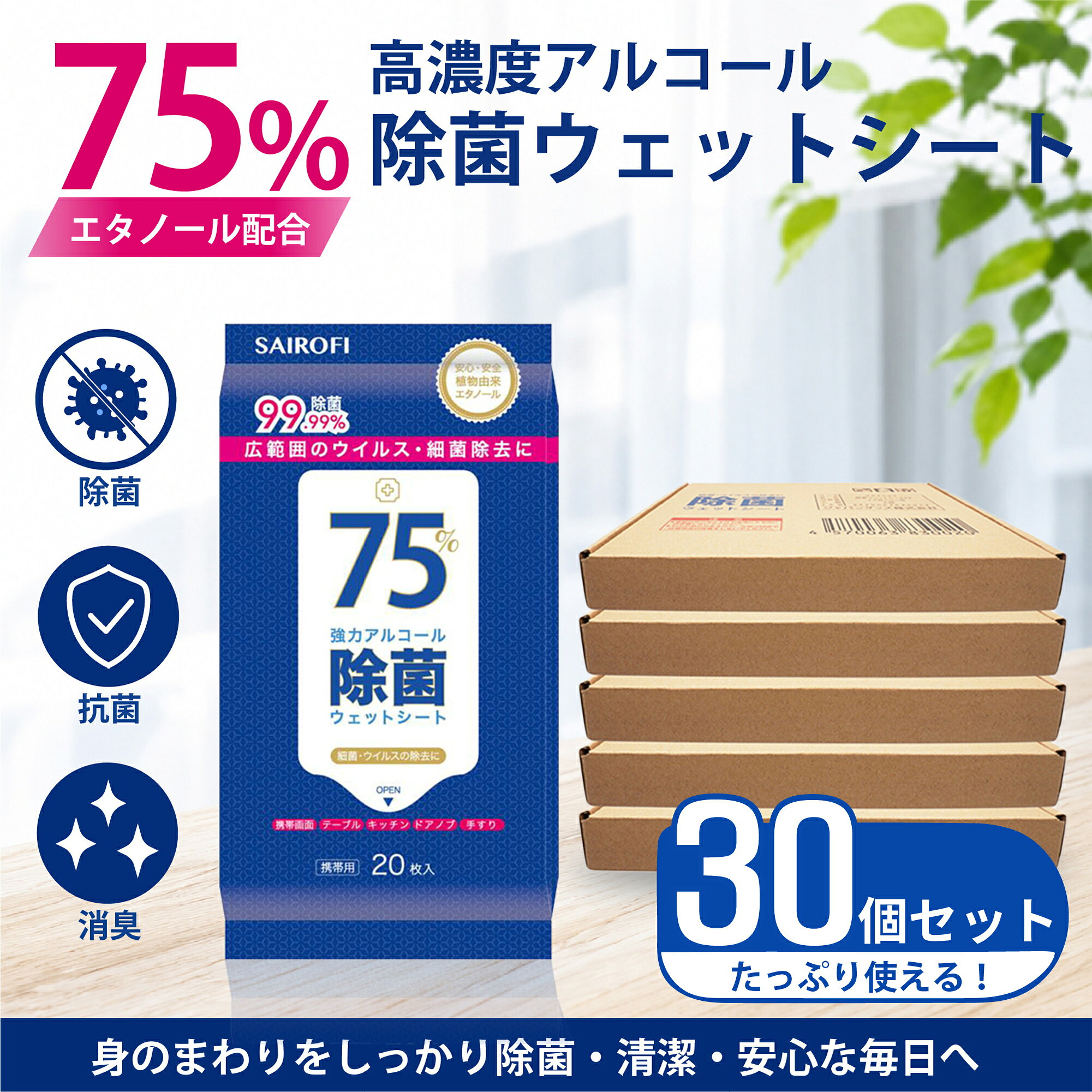 75%高濃度アルコール配合アルコール除菌ウェットシートEX20枚入×30個セット ご家庭・オフィス・外出先で、気になる場所をサッと拭き取り除菌。エタノール75%±5%を配合した、携帯しやすいアルコール除菌ウェットシートです。 75%高濃度植...
