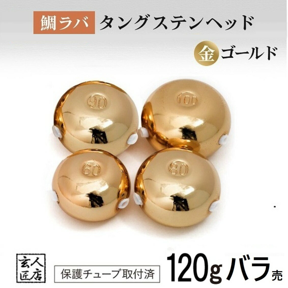 楽天市場】タングステン 鯛ラバ 120gの通販 楽天市場】タングステン 鯛ラバ 120gの通販