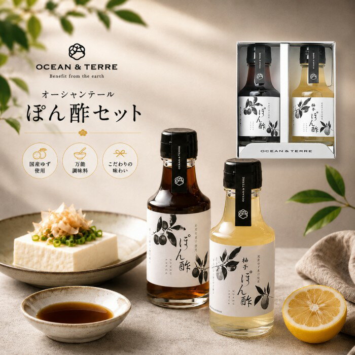 ●ぽん酢（100ml）×1、ゆずぽん酢（100ml）×1●箱13.8×11.0×5.7cm（日本製）●賞味期限／6ヶ月（製造日より）※のし対応商品はのしにお名前を名入れいたします。ご注文最終の備考欄に必ず名入れするお名前をご記入・ご入力くだ...