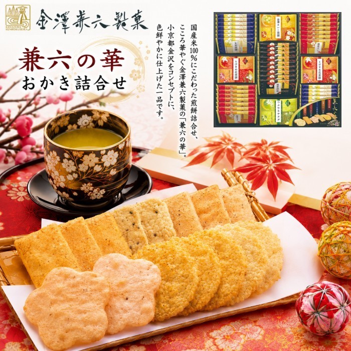 ●黒ごま入り玄米煎餅×14、海老カレー×14、えびまめ花煎餅×10、海老胡椒×9、金澤カレー煎餅×5、つぶやきサラダ×5●箱37.2×33.8×5.7cm（日本製）●賞味期限/120日（製造日より）※のし対応商品はのしにお名前を名入れいたし...