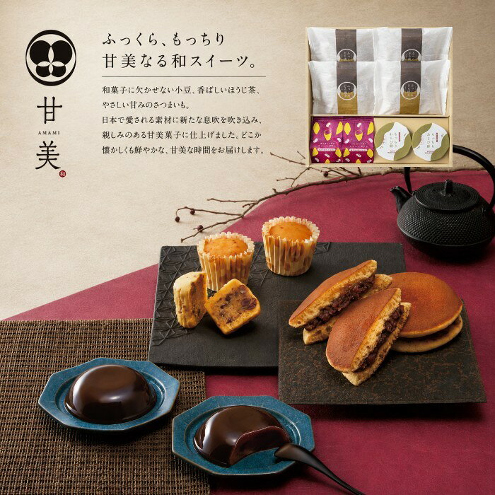 ●ふっくらどら焼き×4個、もっちりわらび餅×2個、ほくほく小豆のスイートポテト×2個●箱28.8×30.0×5.8cm（日本製）●賞味期限/30日（製造日より）注意事項※のし対応商品はのしにお名前を名入れいたします。ご注文最終の備考欄に必ず...