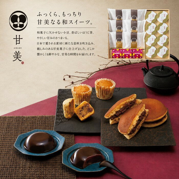 ●ふっくらどら焼き×6個、もっちりわらび餅×8個、ほくほく小豆のスイートポテト×3個●箱32.3×39.5×6.4cm（日本製）●賞味期限/30日（製造日より）注意事項※のし対応商品はのしにお名前を名入れいたします。ご注文最終の備考欄に必ず...