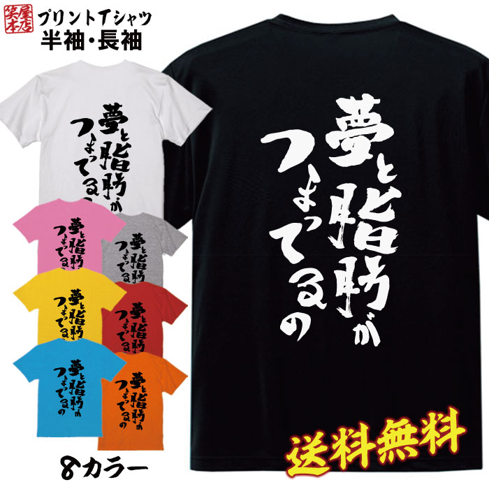 必ずご確認下さい。 【商品内容】 おもしろ Tシャツ 【カラー】 ・ホワイト・ブラック・グレー・ピンク・イエロー・レッド 【商品詳細】 【サイズ展開】・S / M / L / XL / XXL / XXXL 【素材】綿100％【印刷】日本 ...