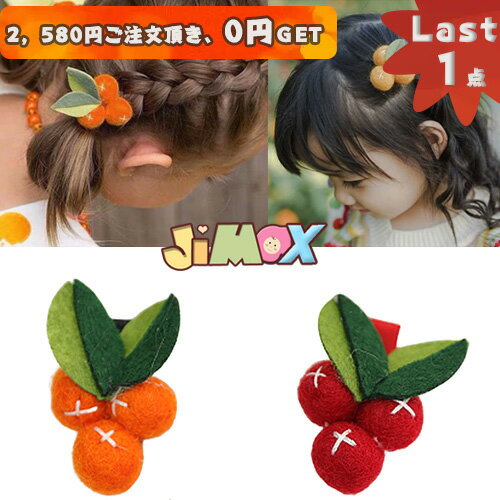 商品番号 h6331 カラー オレンジ/レッド/パープル 素材 合金+布 生産国 中国 注意 1.当店では複数店舗を運営しており、各店舗で在庫を複数共有している為、急な在庫変動により在庫更新にズレが生じ、ご注文が完了しましても、僅かな差で品...