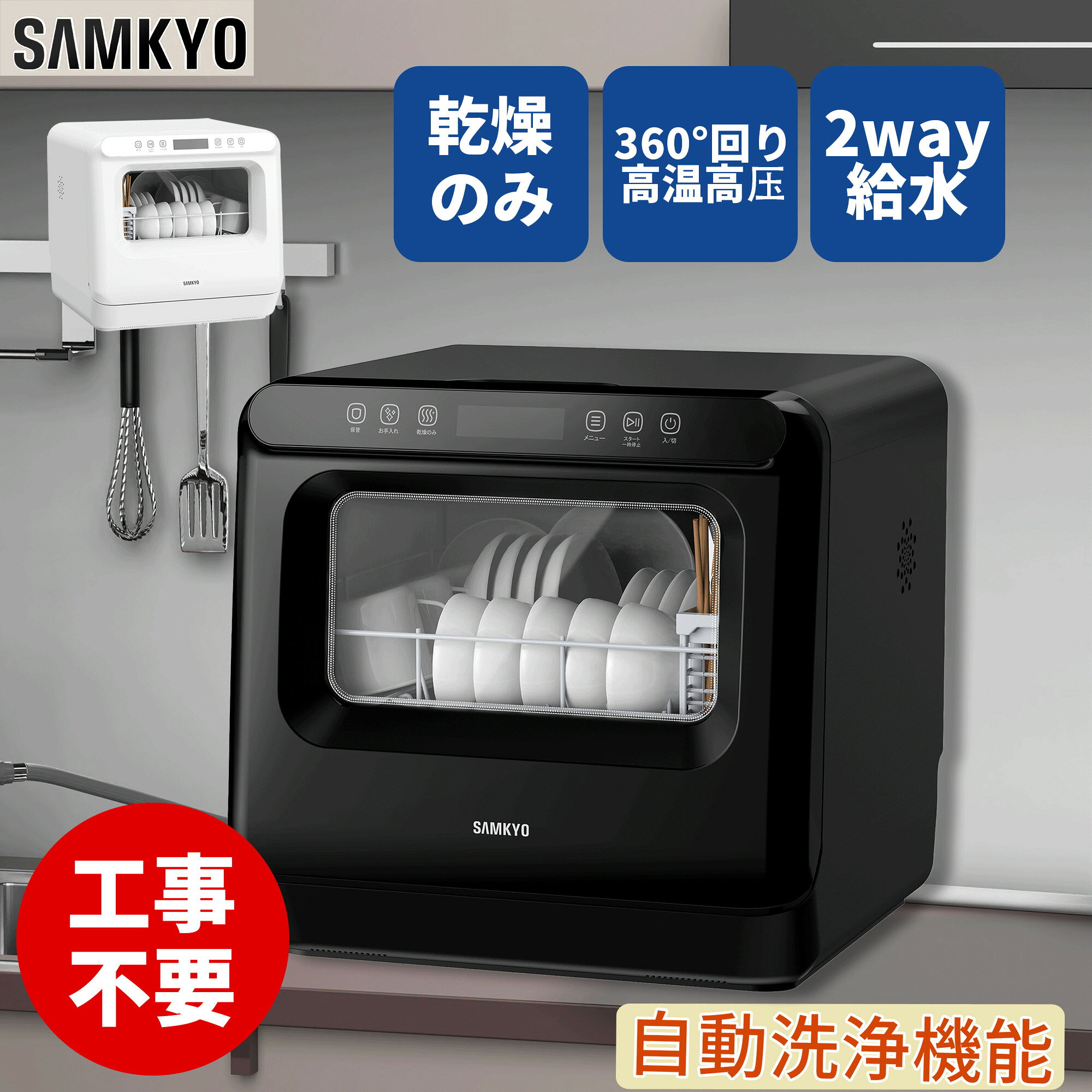 メーカー希望小売価格はメーカーサイトに基づいて掲載しています 商品説明 --------------------------------------------- ●【工事不要！簡単セットアップ】 水道工事が不要で、届いたその日からすぐにお...