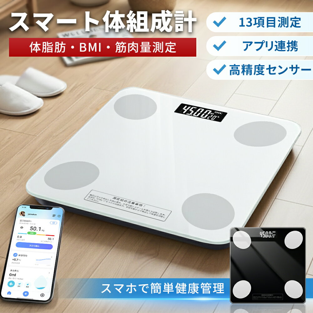 [ Point! ] 【高精度測定】 高感度センサーを4つ搭載。BIA法に基づいたリアクタンステクノロジーを採用し、誤差を最小限に抑制。より正確で安定した体重・体組成測定が可能です。 【高強化ガラス採用】 最大180kgまで測定可能！強化ガ...