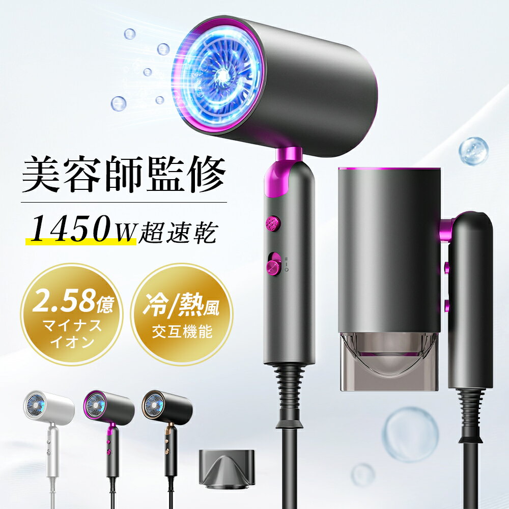 ■ 製品ポイント POINT 01｜時短革命・圧倒的速乾 1450Wの高性能モーター搭載。 2.5㎥/分の大風量で、髪の根元から毛先まで素早く乾燥。 従来品より風量アップ、ドライ時間を約60％短縮します。 POINT 02｜高濃度マイナスイ...
