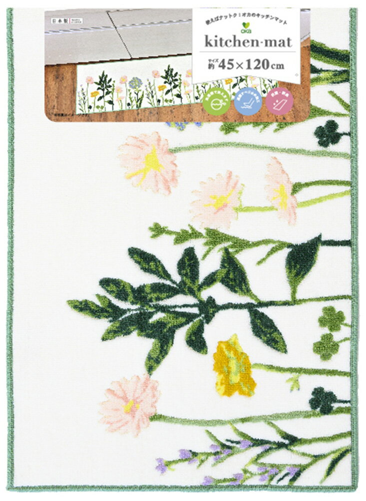 【返品種別A】□「返品種別」について詳しくはこちら□※床暖房は非対応です。◆油彩で描いたような特徴のあるタッチで描かれた植物をモチーフにした大胆な構図の「ボタニカルガーデン」シリーズキッチンマット。◆トレンドのボタニカルデザインをアイテムそ...