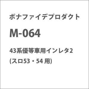 【返品種別B】□「返品種別」について詳しくはこちら□2024年02月 発売※画像はイメージです。実際の商品とは異なる場合がございます。【商品紹介】ボナファイデプロダクトのNゲージ用車両パーツ、 43系優等車用インレタ2(スロ53・54用) ...