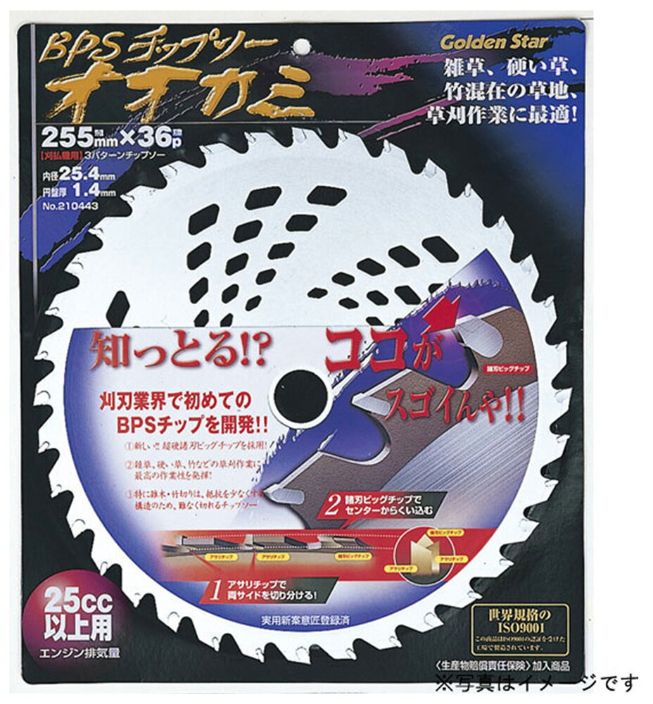 【返品種別B】□「返品種別」について詳しくはこちら□※画像はイメージです。◆刈刃業界で初めてBPSチップを開発！　◆左右のアサリチップでサイドを切り分け、超硬諸刃ビッグチップでセンターから食い込む。◆雑木・硬い草・竹などの草刈り作業に最高の...