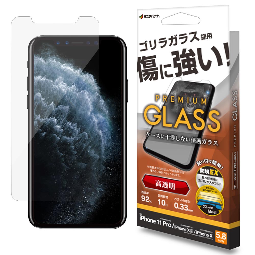 【返品種別A】□「返品種別」について詳しくはこちら□2023年01月 発売※対応機種をお確かめの上、ご購入ください。◆ゴリラガラス採用◆高透明クリア◆坊挨加工◆貼り直し可能■　仕　様　■対応機種：IPHONE11 PRO/XS/X表面硬度：...