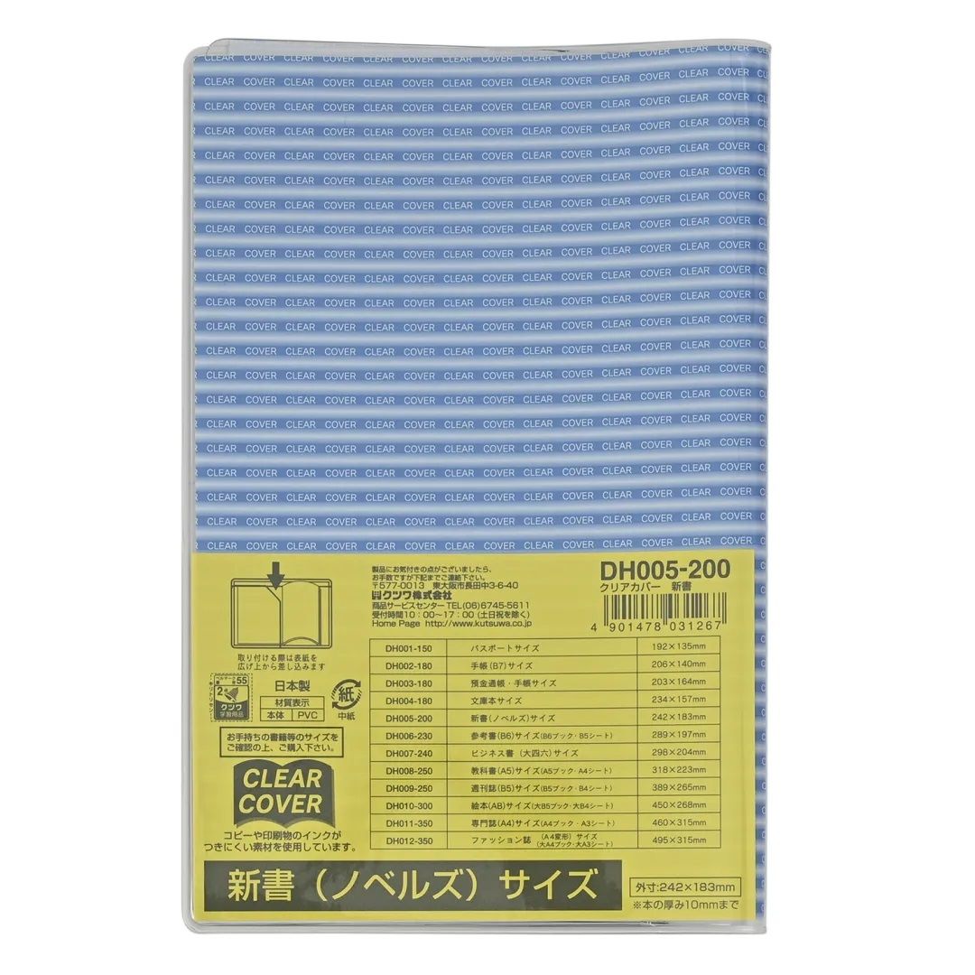 【返品種別A】□「返品種別」について詳しくはこちら□◆新書ノベルズサイズ◆コピーや印刷物のインキが付かない非転写タイプ〈表生地の厚み　0.3mm〉■　仕　様　■サイズ：（外寸）H183×W242mm、（内寸）H180×W239mm重量：27...