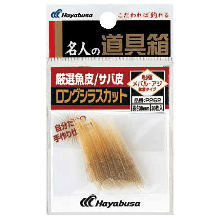 【返品種別A】□「返品種別」について詳しくはこちら□◆自分だけの手作り仕掛に！　■　仕　様　■サイズ：38mm入数：30枚[P262ハヤブサ]ハヤブサアウトドア＞フィッシング＞仕掛け