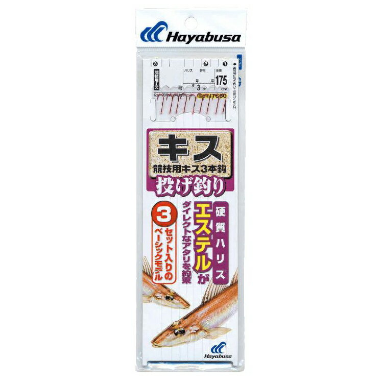【返品種別A】□「返品種別」について詳しくはこちら□◆波打ち際でのバラシが少ない競技用キス鈎採用◆小さなアタリも捉える、硬質「エステル」ハリス仕様■　仕　様　■全長：1.75m鈎(号)：7ハリス(号)：1幹糸(号)：2鈎種：競技用キス色：赤...