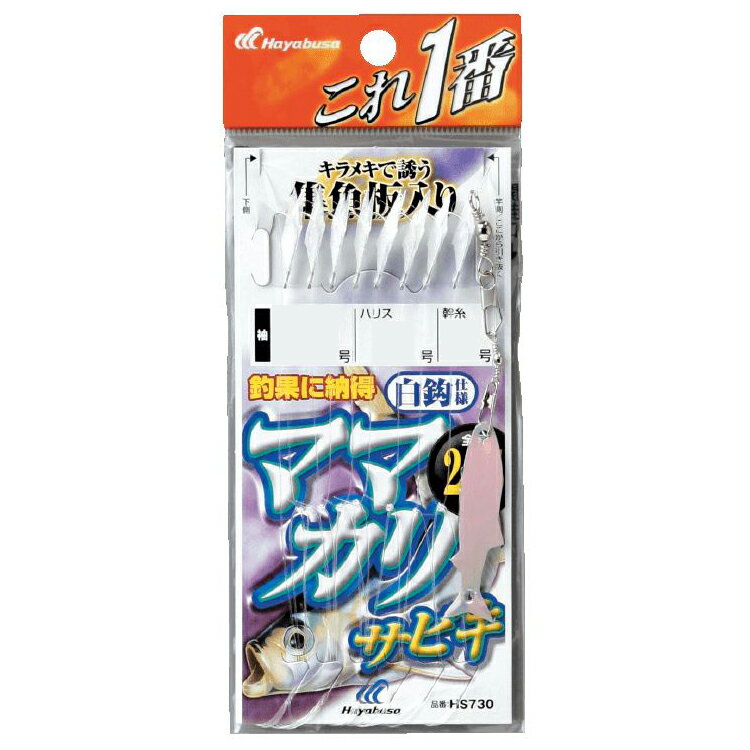 【返品種別A】□「返品種別」について詳しくはこちら□◆糸絡みなどのトラブルも少なく、魚が外しやすいように太ハリス仕様で仕上がりました。■　仕　様　■全長：2.25m鈎(号)：7ハリス(号)：2幹糸(号)：4鈎種：袖色：金[HS73072]ハ...