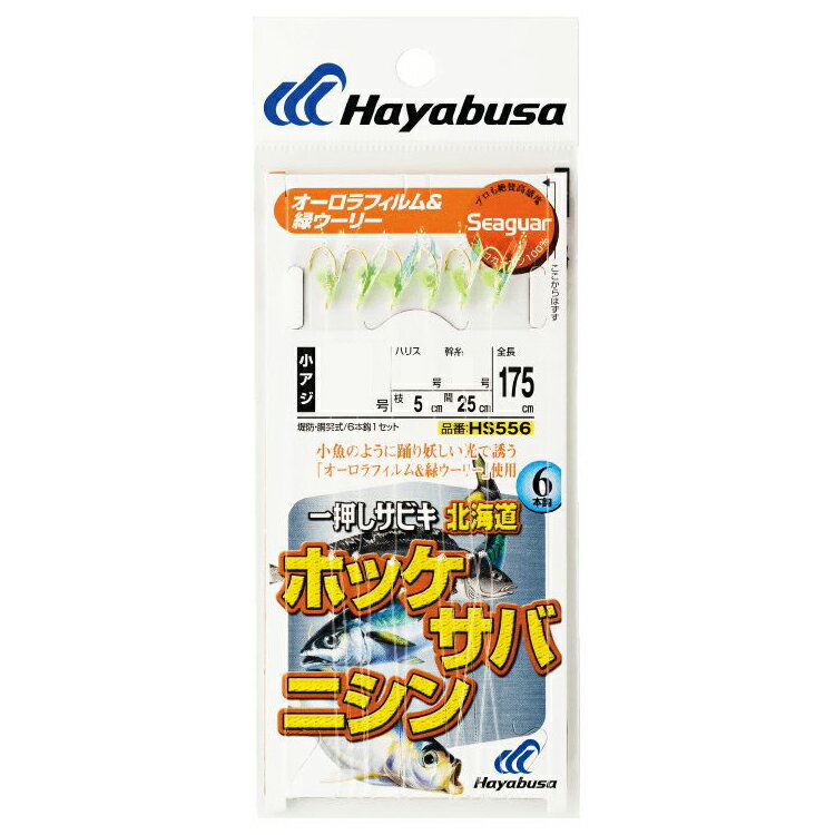 【返品種別A】□「返品種別」について詳しくはこちら□◆妖しい光で輝くオーロラフィルムと、弾力性を生かして小魚のように踊り魚を誘うウーリーを組み合わせました■　仕　様　■全長：1.75m鈎(号)：5ハリス(号)：2幹糸(号)：4鈎種：小アジ色...