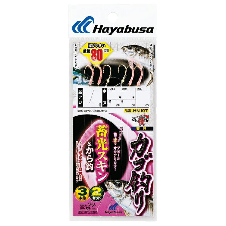 【返品種別A】□「返品種別」について詳しくはこちら□◆見たままの色で、イメージ通りに光る最先端の蓄光スキン。◆深場や濁り潮には蓄光の妖しい光りでアピール、日中や浅場ではオーロラ糸のリアルな生命感とキラメキが魚の喰い気を刺激します。■　仕　様...