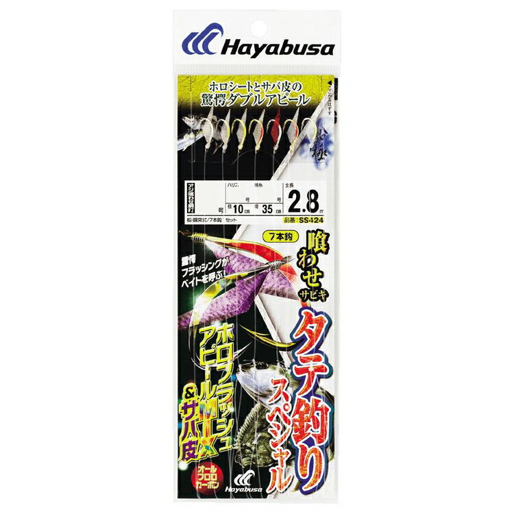 【返品種別A】□「返品種別」について詳しくはこちら□◆ホロシール直貼りの驚愕フラッシング仕様◆鈎のフラット部分にフラッシングホロシートを直貼りしました◆また、幹糸とハリスの結束部にハリス補強結びを採用しています◆鈎の胴打ち部分のキラメキをさ...