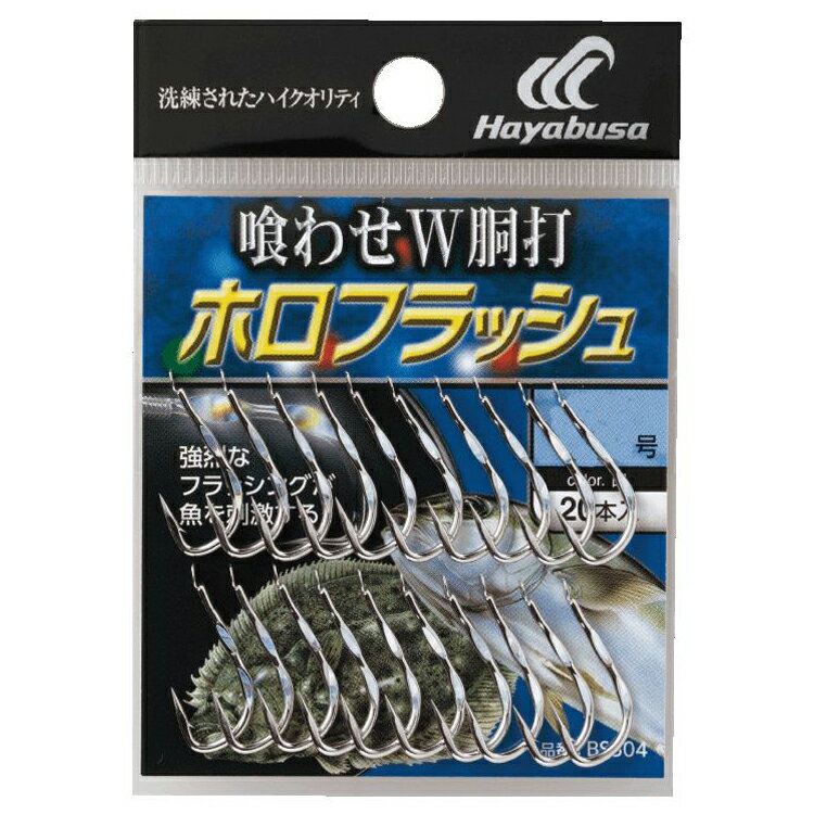 【返品種別A】□「返品種別」について詳しくはこちら□◆ダブルの胴打部分でホロのキラメキがパワーアップ◆強烈なフラッシングが魚を刺激する■　仕　様　■鈎(号)：12入数：20[BS30412]ハヤブサアウトドア＞フィッシング＞仕掛け