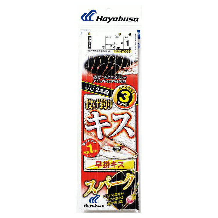 【返品種別A】□「返品種別」について詳しくはこちら□◆硬質ハリスエステルがダイレクトなアタリを実現。■　仕　様　■全長：1m鈎(号)：7ハリス(号)：1幹糸(号)：3鈎種：早掛キス色：金[NT66871]ハヤブサアウトドア＞フィッシング＞仕掛け