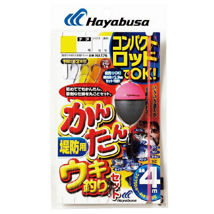 【返品種別A】□「返品種別」について詳しくはこちら□◆初めてでもかんたん、面倒な仕掛を丸ごとセット。◆予備仕掛2本付。◆コンパクトロッドでOK！　(エギングロッド・バスロッドでも)◆夜釣りOK！　発光体φ2.9mmセット可能！　◆遊動ウキ/...
