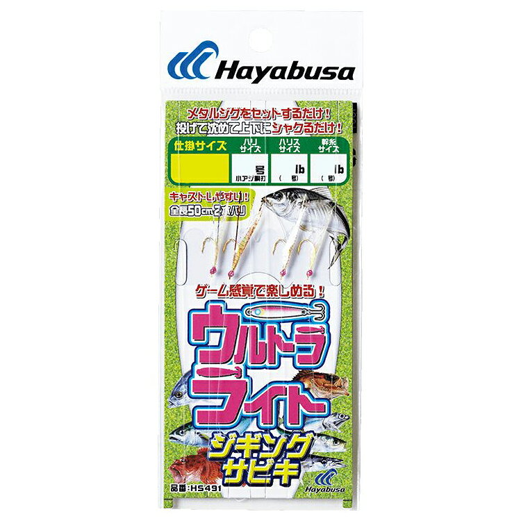 【返品種別A】□「返品種別」について詳しくはこちら□「おひとり様1点まで」◆アジングロッド、メバリングロッドで楽しめる、ライトゲーム用ジギングサビキ◆ジグにつけて投げるだけ。様々なターゲットがかんたんに狙える、ハヤブサの元祖ジギングサビキで...