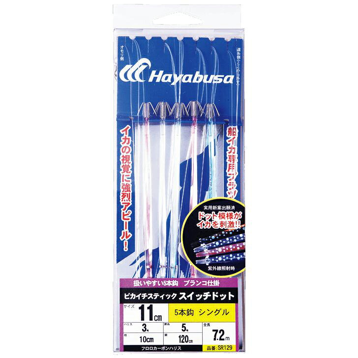 【返品種別A】□「返品種別」について詳しくはこちら□◆船イカ専用プラヅノサビキ◆鏡面反射と、紫外線照射時に現れるドット模様がイカを刺激します◆扱いやすい5本鈎のブランコ仕掛■　仕　様　■全長：7.2m鈎(号)：11ハリス(号)：3幹糸(号)...