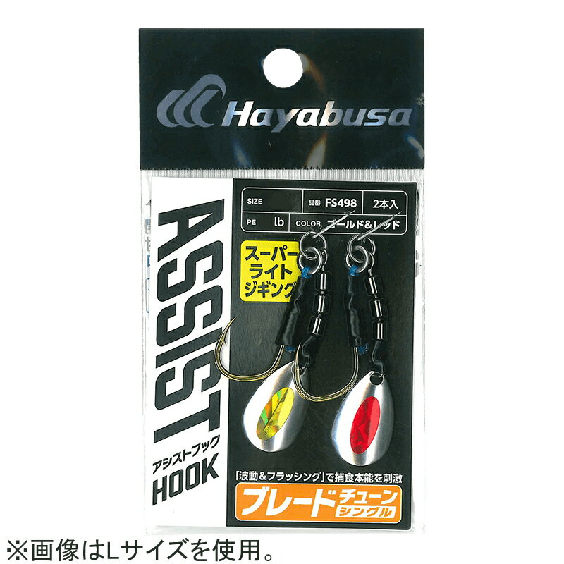 【返品種別A】□「返品種別」について詳しくはこちら□「おひとり様1点まで」◆「波動＆フラッシング」で捕食本能を刺激■　仕　様　■サイズ：M入数：2鈎種：伊勢尼太地色：金[FS498M1]ハヤブサアウトドア＞フィッシング＞ルアー＞ソルトウォーター