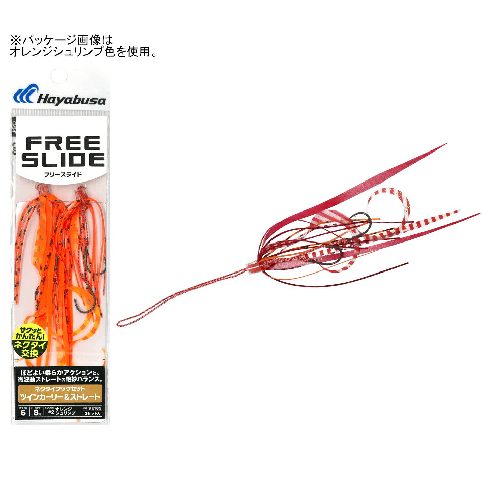 【返品種別A】□「返品種別」について詳しくはこちら□「おひとり様1点まで」◆『ツインカーリー』＋『ストレートスリム』を合わせたフックセット◆躍動感でアピールする『ツインカーリースリム』と、絶妙なアピールの『ストレートスリム』を合わせたフック...