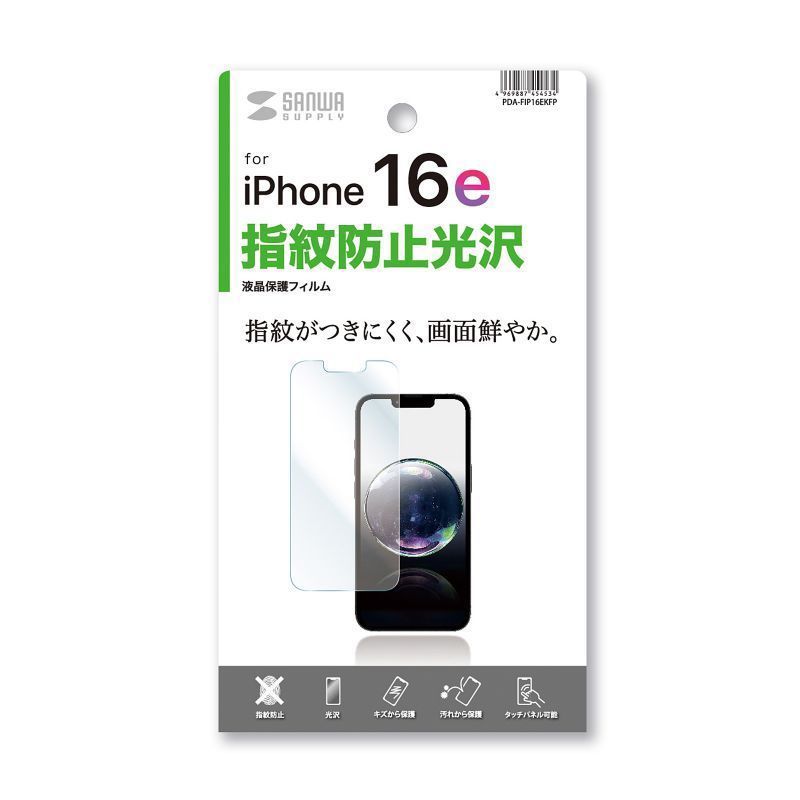 【返品種別A】□「返品種別」について詳しくはこちら□2025年04月 発売◆指紋防止加工でフィルムへの指紋の付着を防ぎます。タッチパネル対応。◆光沢タイプで液晶画面をくっきり鮮やかにします。◆接着面にシリコン素材を使用していますので、液晶画...