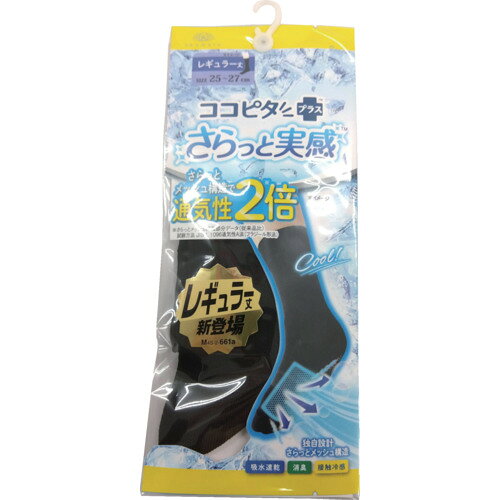 【返品種別A】□「返品種別」について詳しくはこちら□◆さらっとメッシュ構造で通気性2倍です。■　仕　様　■サイズ：25-27cm材質：ポリエステル、ナイロン、ポリウレタン[676901C2690]オカモトアウトドア＞スポーツ用品＞ウェア・ア...
