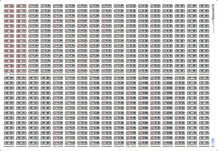 【返品種別B】□「返品種別」について詳しくはこちら□2025年10月 発売※画像はイメージです。実際の商品とは異なる場合がございます。【商品紹介】ジオマトリックス・デザイナーズ・インクのNゲージ用フィルムシール、14-500 ＜函館運輸所・...
